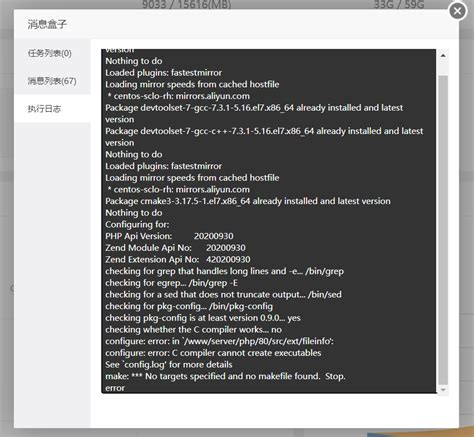 【已解决】php8 0安装fileinfo扩展失败 Linux面板 宝塔面板论坛