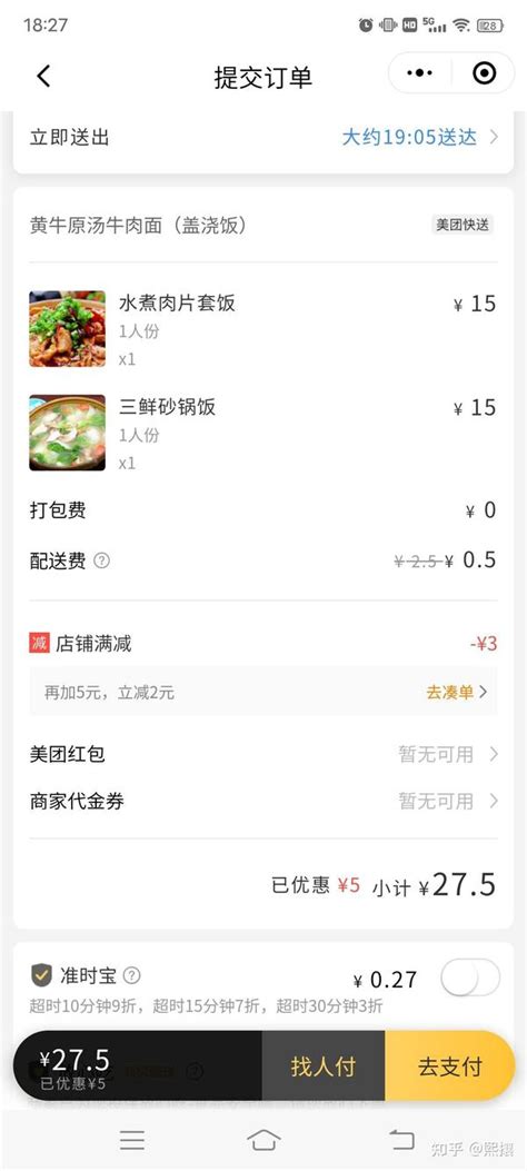 美团外卖杀熟竟恐怖如斯 知乎