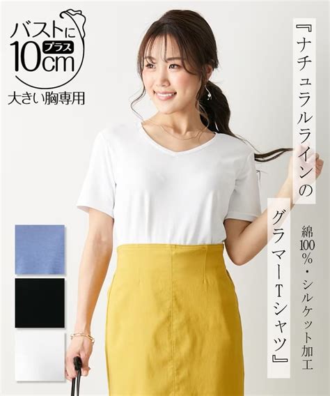 胸が大きい大人におすすめの人気ブランド！巨乳でも太って見えない着こなしのコツやアイテム選びまで 【プチ研】プチプラファッション研究所