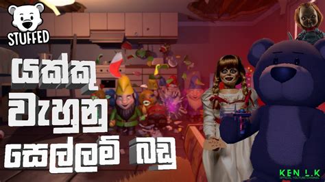 හොල්මන් වැහුනු සෙල්ලම් බඩු Stuffed Sinhala Gameplay Youtube