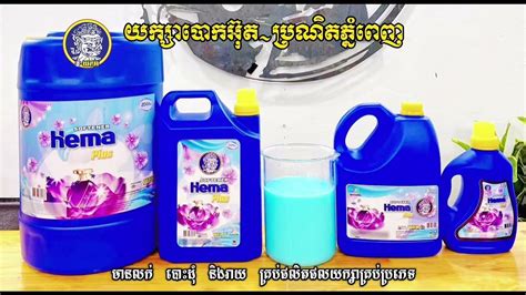 🎊🧴ផលិតផលថ្មី របស់យក្សាចេញលក់ហើយ 💵 «ទឹកក្រអូប ហេម៉ា ផ្លឹស📲096 5999 330 Youtube
