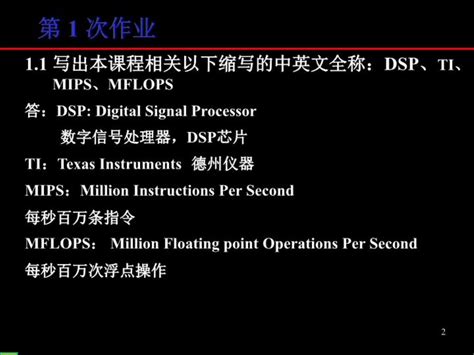 dsp原理与应用课程作业最终版 2 ppt资源 csdn下载