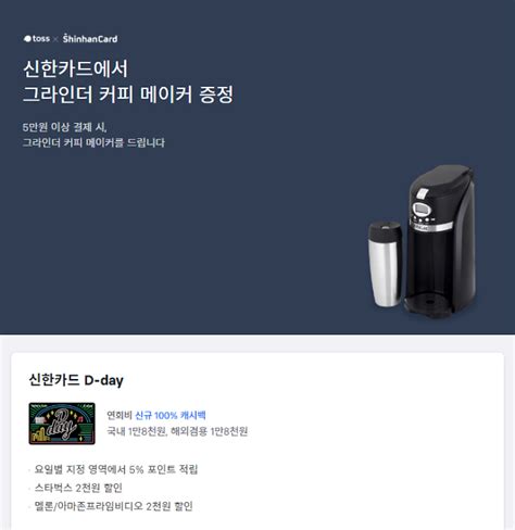 신한카드 토스커피메이커이벤트 행운 퀴즈 답은 아주경제