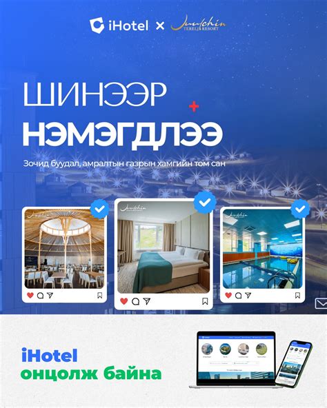 Ihotel Mn 💙 Ihotel Mn д “Жуулчин Тэрэлж” Ресорт ШИНЭЭР НЭМЭГДЛЭЭ 🙌🏻 📍Горхи Тэрэлжийн