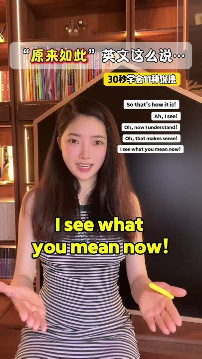 原来如此 几句常见的英文表达短语学英语 口语一起学口语生活英语电影英语shorts Youtube