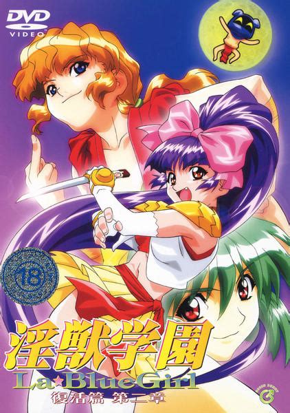 DVD淫獣学園 復活編 第2章作品詳細 GEO Online ゲオオンライン