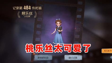 第五人格：女孩桃乐丝实战，太可爱了！20万粉丝福利让我女儿cos桃乐丝 Youtube