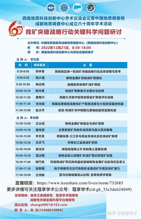 【直播】西南地质科技创新中心学术交流会议暨中国地质调查局成都地质调查中心成立六十周年学术活动 知乎