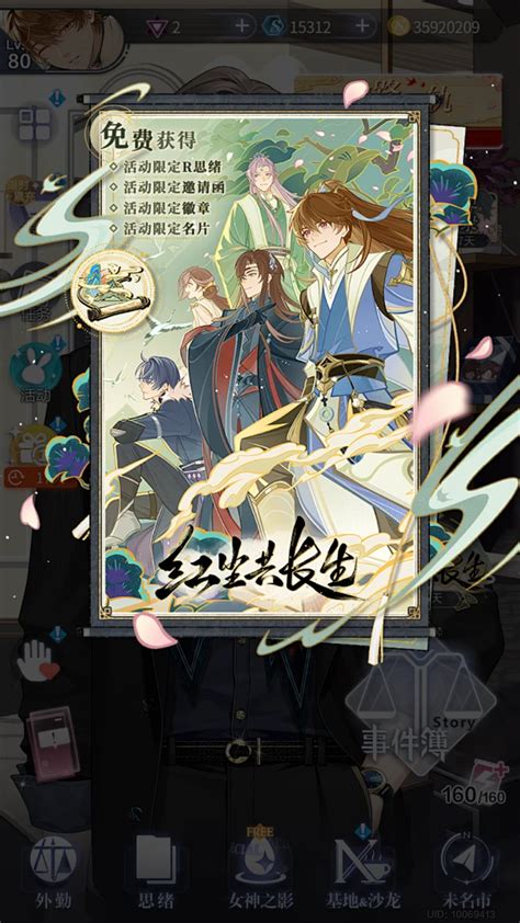 未定事件簿 红尘共长生 活动弹窗 花瓣网