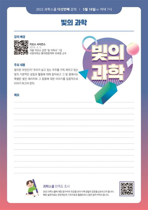 5월 과학스쿨 물리·광과학과 석희용 교수님 빛의 과학 Gist 과학스쿨