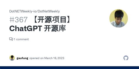 【开源项目】chatgpt 开源库 · issue 367 · dotnetweekly io dotnetweekly · github