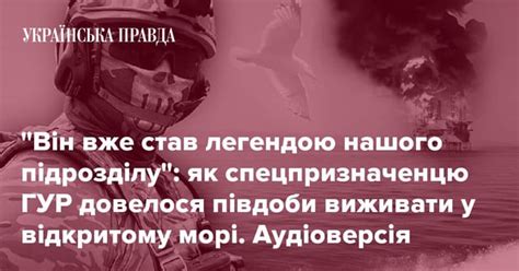 Gur Agent Went Overboard During Black Sea Operation Swam Against