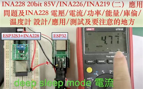 [芸庭樹工作室] Ina226 16位 36v Ina228 20位 85v 雙向電流電源監控感測器 Esphome 露天市集 全台最大的網路購物市集
