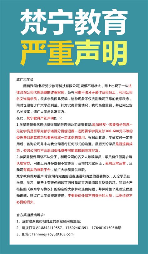 梵宁教育郑重声明 公司新闻 梵宁教育 视频剪辑 影视五合一 设计培训