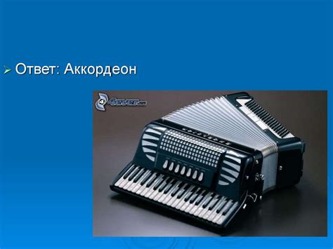 Музыкальные инструменты Викторина презентация онлайн