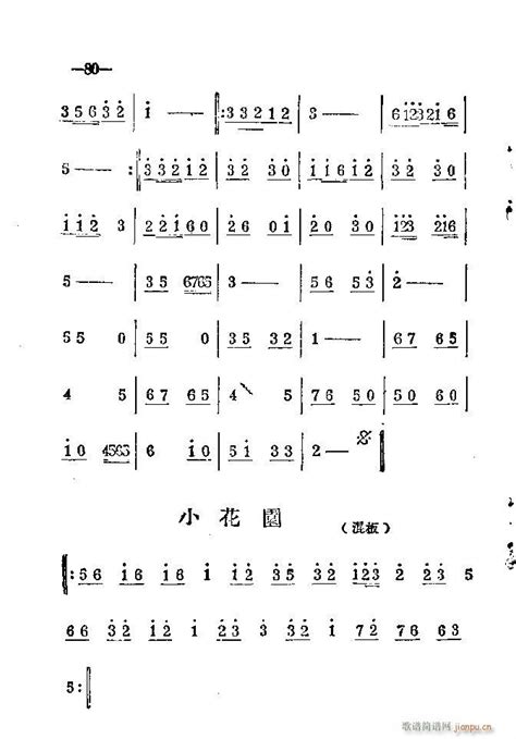 河南梆子 41 86 歌谱简谱网
