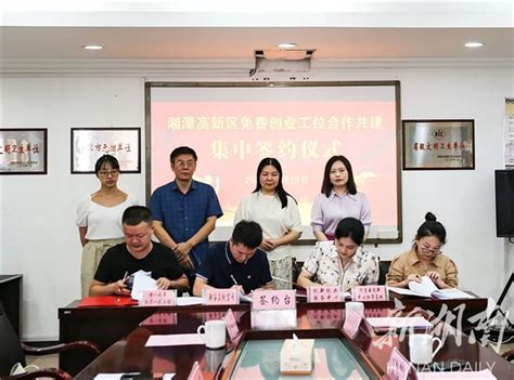 在潭大学生（留学人员），湘潭高新区200个免费创业工位等你来 市州精选 湖南在线 华声在线