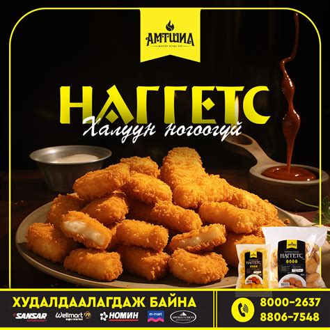 Amtshil Гэр бүлийн гишүүн бүрийн дуртай наггетс 😋🥰 Дараах сүлжээ дэлгүүрүүдээр болон дүүргийн