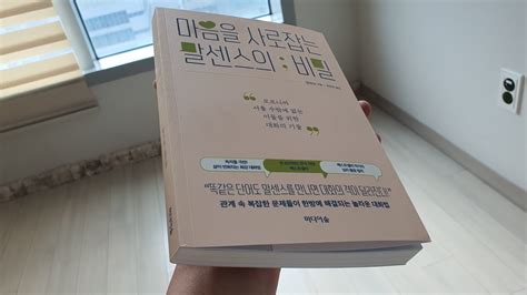 세줄요약 독서마음을 사로잡는 말센스의 비밀 Youtube