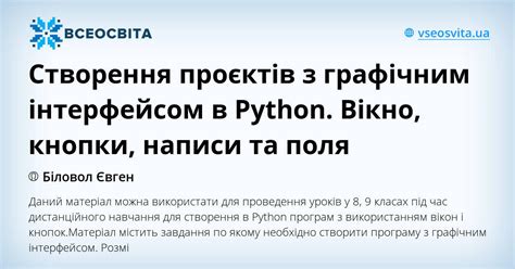 Створення проєктів з графічним інтерфейсом в Python Вікно кнопки