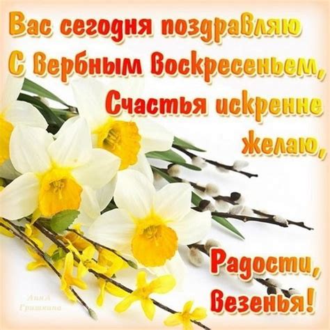 Картинки поздравления С Вербным Воскресеньем 45 фото • Развлекательные картинки
