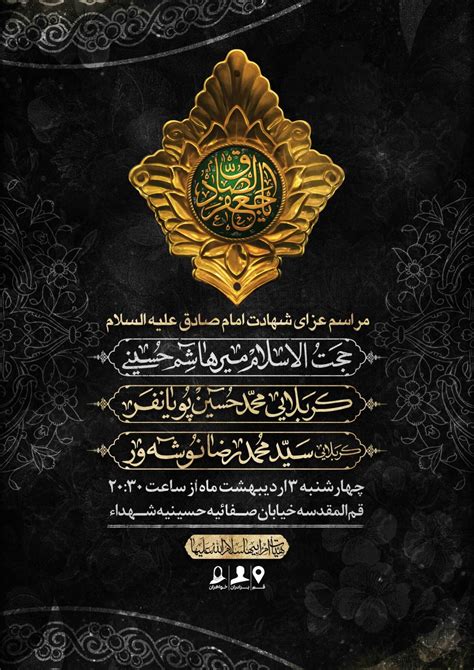 مسترطرح اطلاعیه لایه باز شهادت امام جعفر صادق علیه السلام