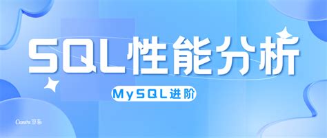 Mysql进阶——sql性能分析 知乎
