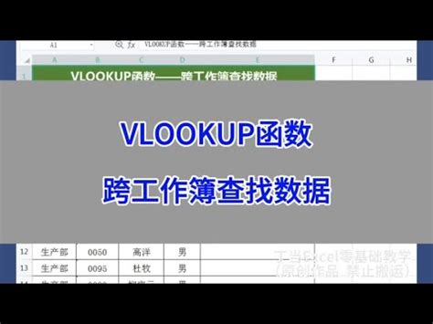 VLOOKUP函数跨工作簿查找数据 excel wps 办公技巧 电脑 YouTube