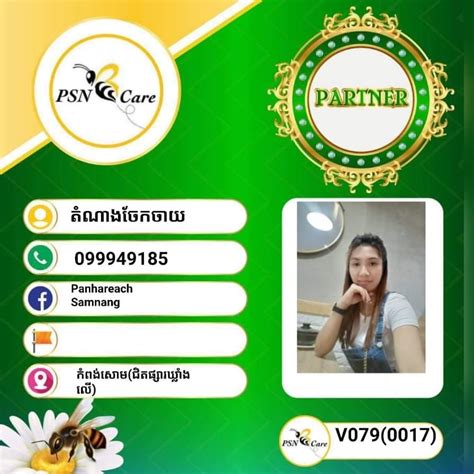 ម៉ាក់ សិរិរត្ន័ លក់ផលិតផលថែរក្សារសម្រស់