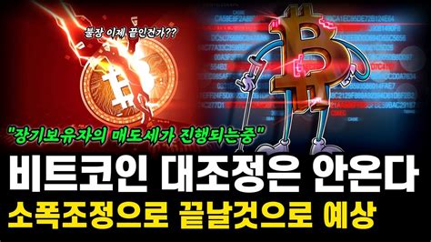 비트코인 알트코인 하락중 하락하는 큰 원인은 무엇일까 알트코인 상승장 끝났나 비트코인 전망 악재 분석 Youtube