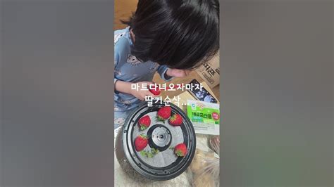 딸기킬러 막내 야무지게 꼭지따는중 Youtube