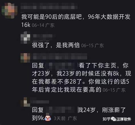 90后程序员们的薪资有多高？ 知乎