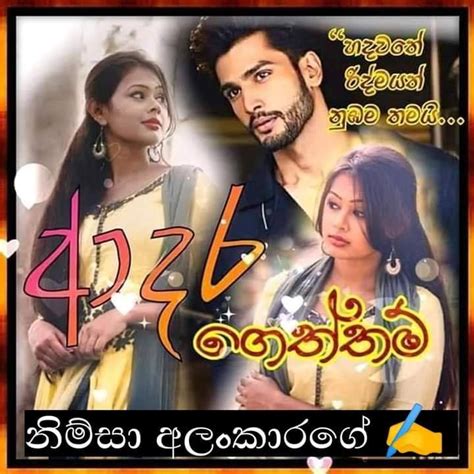 කතා පොතක් A Story Book 💖💖💖 ආදර ගෙත්තම් 💖💖💖 22 කොටස සෝමා දරුවා ආයේ ඔයාගෙම කුසේ ඉපදෙයි