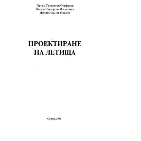 Проектиране на летища на ТОП цена