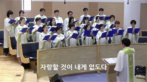 하남예일교회 2부 할렐루야찬양대 Youtube