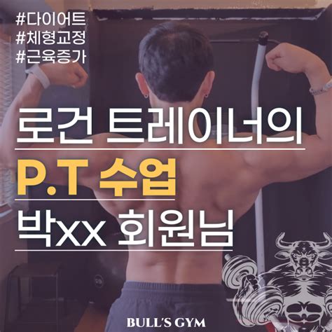 등촌역헬스장 트레이너 로건과 함께한 바디프로필 촬영 네이버 블로그