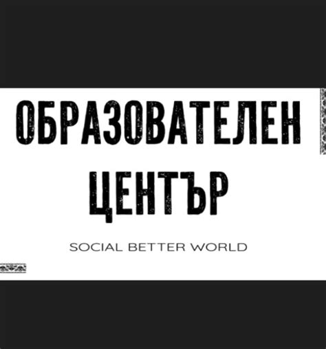 Образователен център СБВ България предлага работа на учители Gabrovo News