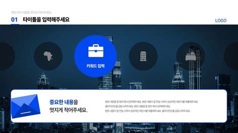 모던 도시 풍경 배경 비즈니스 텍스트 플레이스홀더 파란색 검은색 조합 제안서 아이콘 특징 레퍼런스 Ppt 파란펭귄