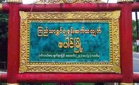 ပေါင်မြို့နယ်၌ ဆိုင်ကယ် ၁ စီးတွင် အမျိုးသား ၂ ဦး မစီးရန် စစ်ကောင်စီ တားမြစ်