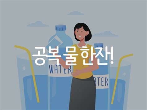 아침 공복에 상쾌한 물 한잔 Band