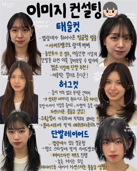 마이오헤어 역삼본점 디자이너 지수 이미지컨설팅 단발컨설팅 레이어드컷 허쉬컷 태슬컷 중단발 🧑🏻이미지 컨설팅🧑🏻 안녕하세요 마이오헤어 디자이너 지수입니다🙉 이번에는