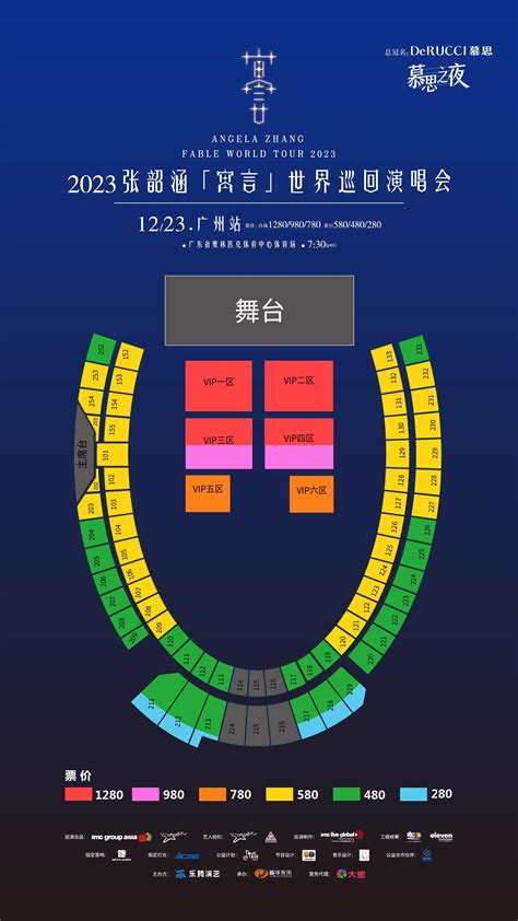 张韶涵「寓言」世巡演唱会 广州站