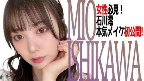 【本気メイク】石川澪流メイク術 大公開！！24 Youtube