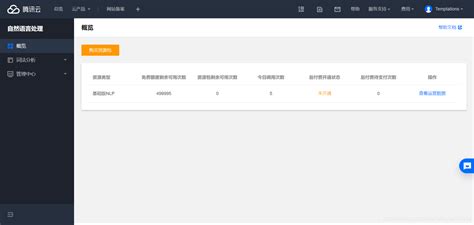 腾讯自然语言处理接口：tencentcloud nlp 简单使用（使用腾讯nlp接口进行情感分析） 腾讯情感分析api csdn博客