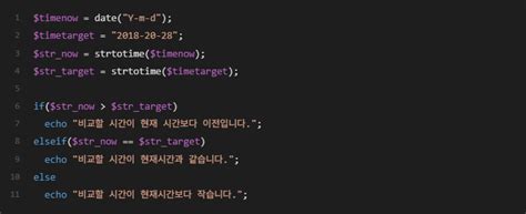 Php 시간 크기 비교하는 Strtotime 함수 알찬정보 툰코 개발 트렌드 이슈 코딩