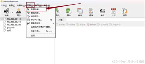 数据库之间表的迁移 Csdn博客