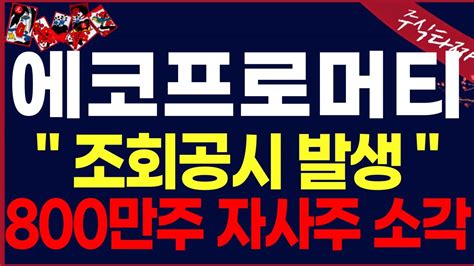 에코프로머티리얼즈 긴급속보135만원간다 보고서발간 자사주 소각금액이어마어마 하네요 불법공매도 척결을 합시다에코프로 에코프로비엠 전구체클로즈드루프에코