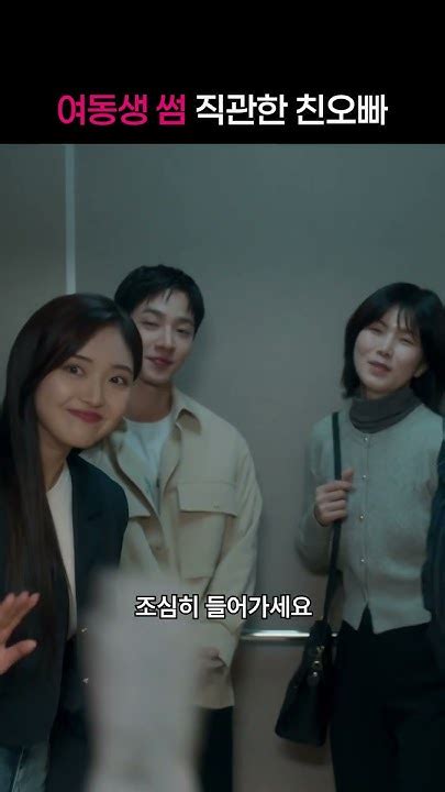 여동생 썸 직관한 오빠의 표정 ㅋㅋ 내남편과결혼해줘 Youtube