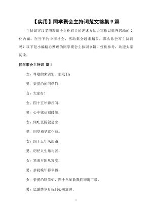 同学聚会主持词范文锦集9篇