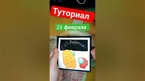 ОТКРЫТКА на 23 февраля своими руками ПОДАРОК ПАПЕ Идеи на 23 февраля подарокна23февраля